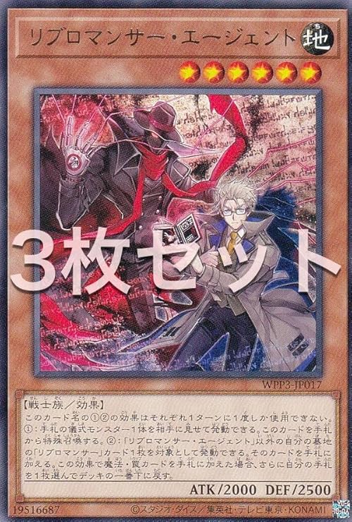 Amazon.co.jp | 【3枚セット】遊戯王 WPP3-JP017 リブロマンサー・エージェント (日本語版 レア) WORLD PREMIERE PACK 2022 | ホビー 通販