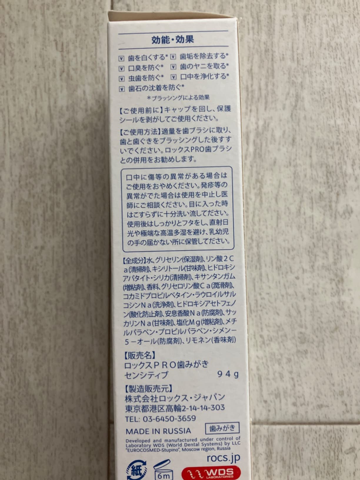 Amazon | R.O.C.S. ロックスPRO センシティブ 【知覚過敏】ホワイトニング 美白歯みがき 94g | R.O.C.S. | 大人用ハミガキ粉 通販