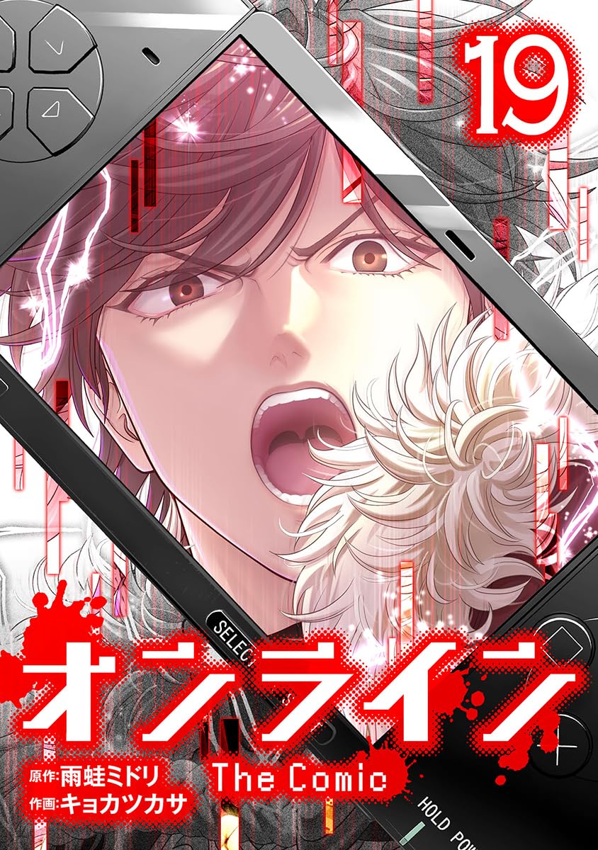 オンライン The Comic 19 (エッジスタコミックス) | 雨蛙ミドリ, キョカツカサ | マンガ | Kindleストア | Amazon