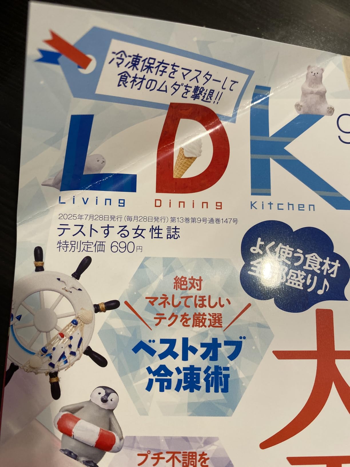 Amazon.co.jp: LDK(エルディーケー) 2025年 09月号 [雑誌] : 晋遊舎, LDK編集部: 本