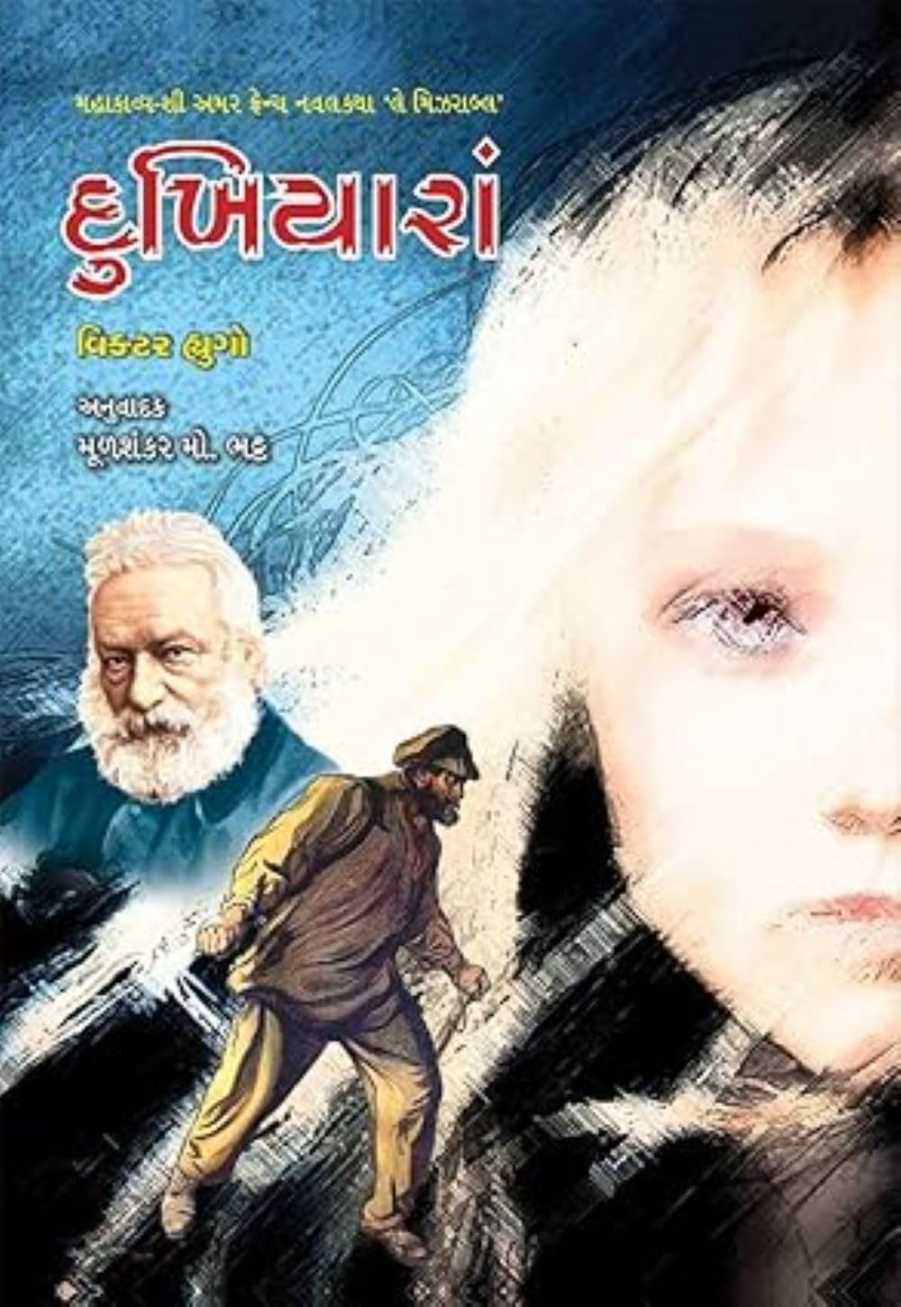 Buy Dukhiyara - Les Miserable In Gujarati I Great Classic Novel By ...