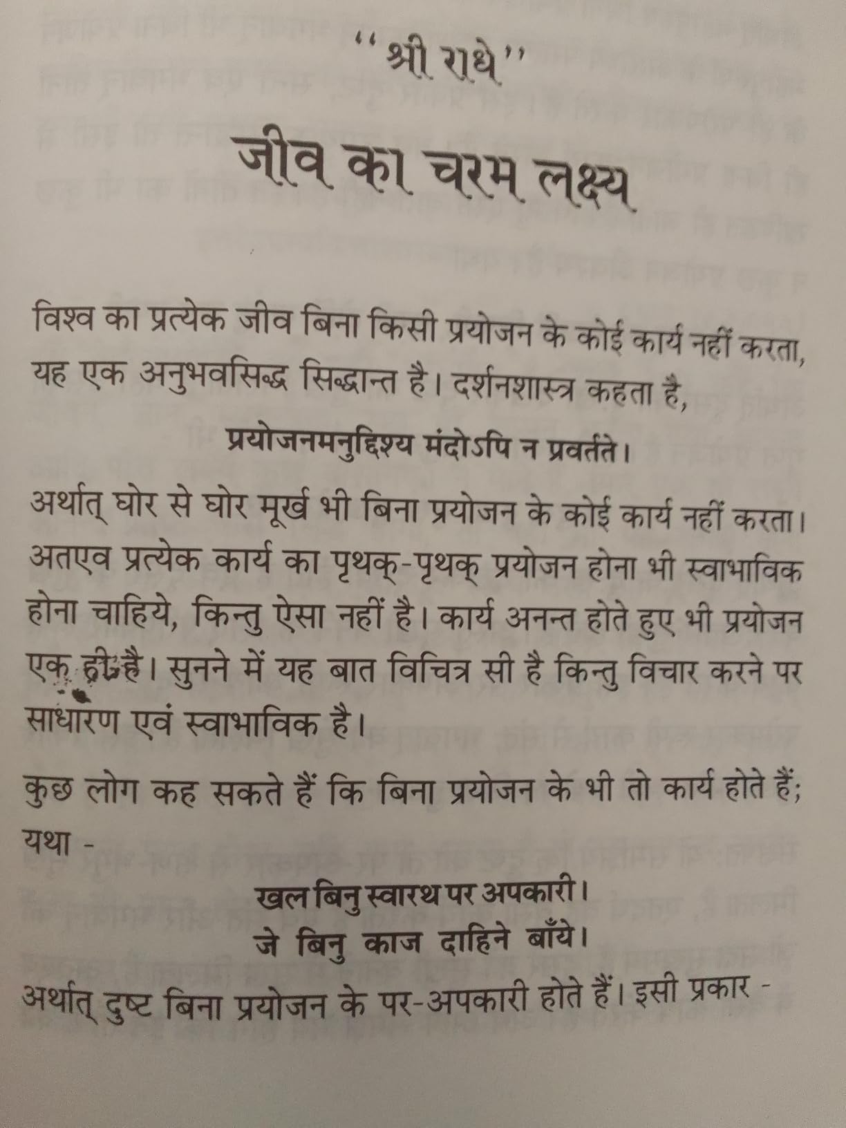 PREM RAS SIDDHANT - HINDI : Jagadguruttam Shri Kripalu Ji Maharaj ...