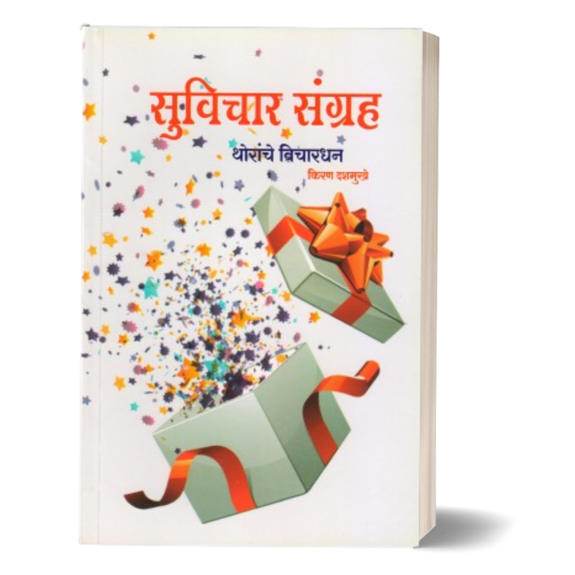 Buy Marathi Suvichar Sangrah: Motivational Book of Good Thoughts and ...