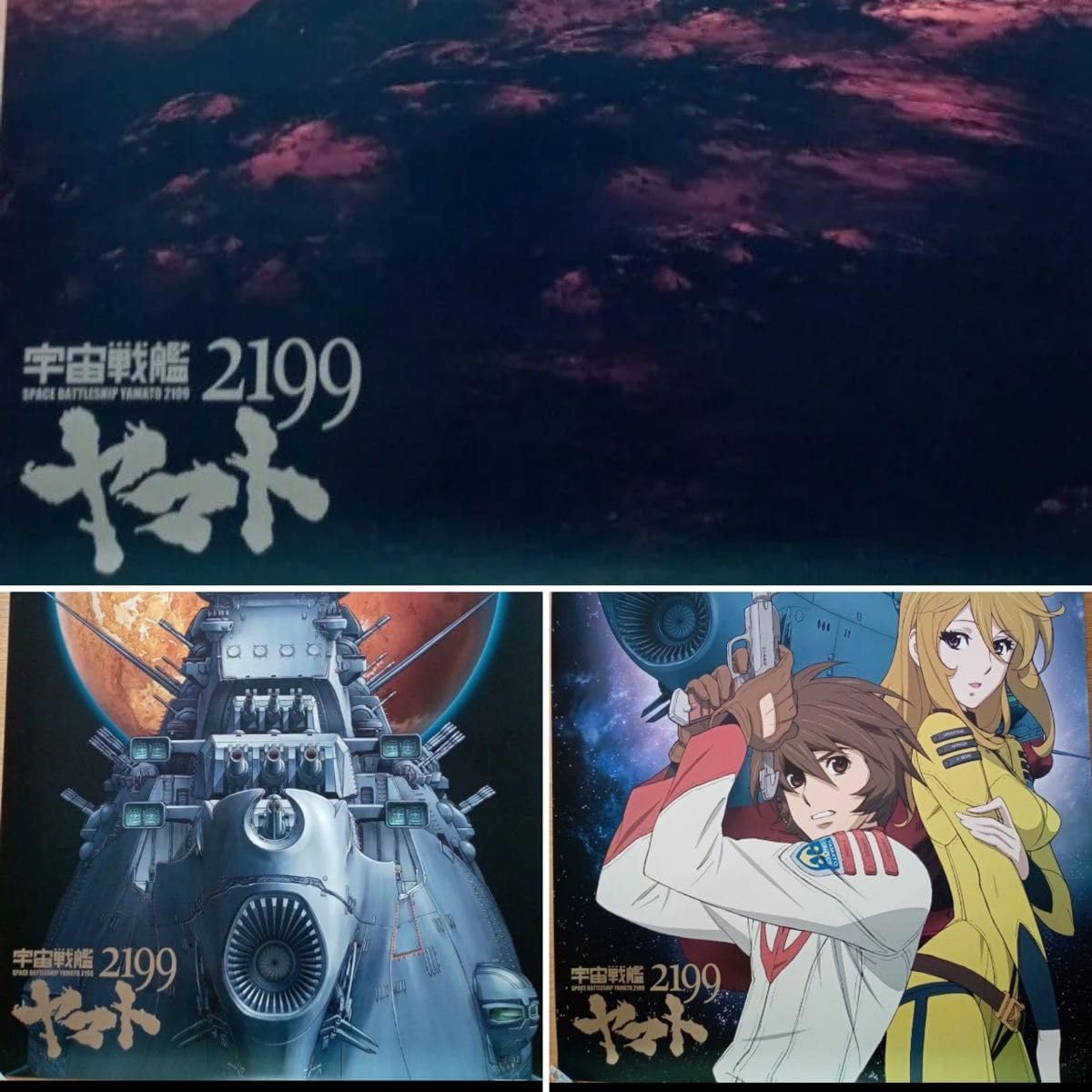 Amazon.co.jp: ポスターアニメ B2ポスター3枚セット キービジュアル 「宇宙戦艦ヤマト2199」 2012年 ヤマトクルーオリジナル版 : ホビー