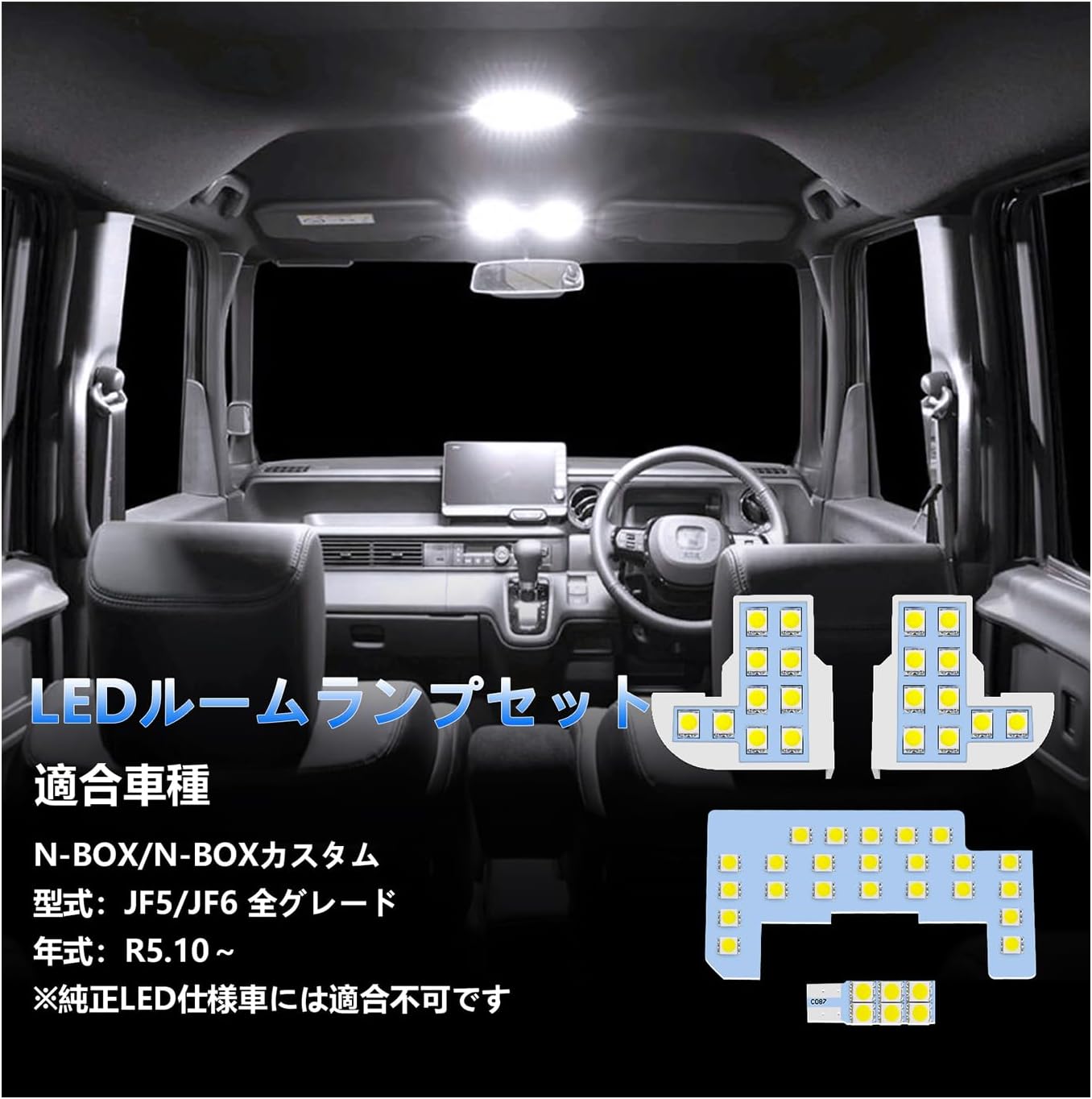 Amazon | 【車検対応】 新型 JF5 JF6 N-BOX エヌボックス NBOX LED ルームランプ 8点セット [令和5.10~] 専用形状 室内灯 | ルームランプ | 車＆バイク
