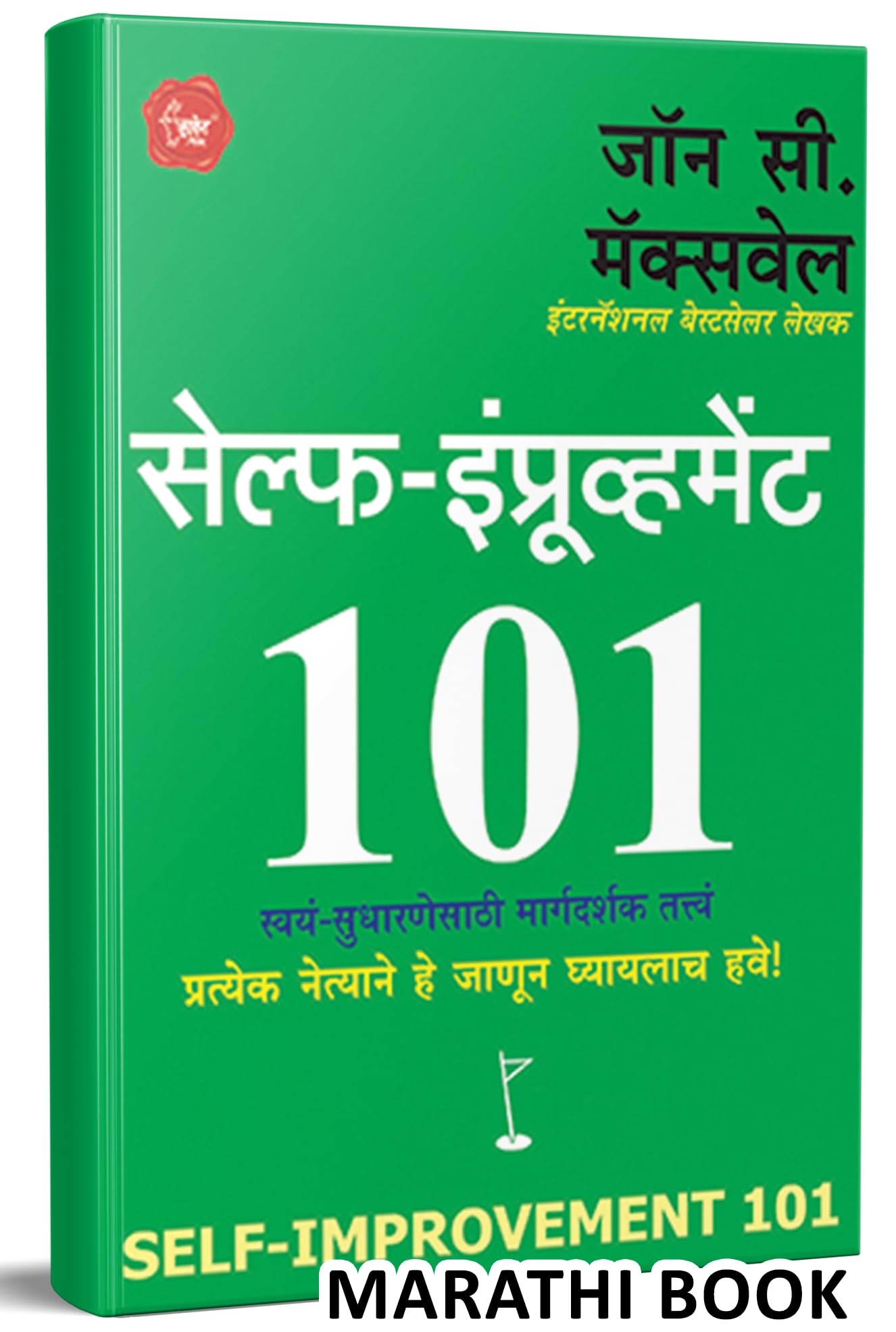 Buy Self Improvement 101 Book In Marathiooks 5 Robin By Seconds Edition ...