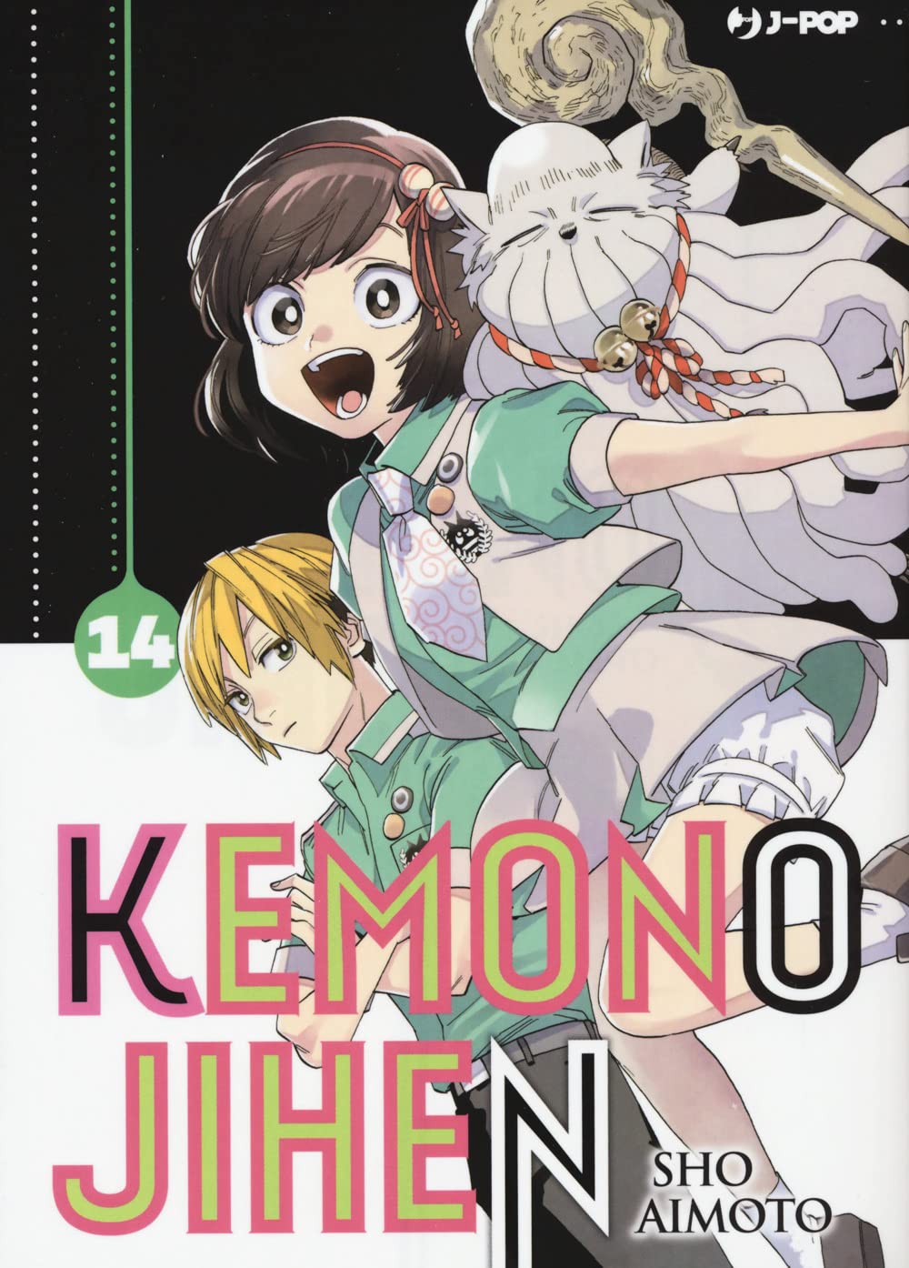 Amazon.com: Kemono Jihen, Vol. 14: 9788834918166: Sho Aimoto, Ilenia ...