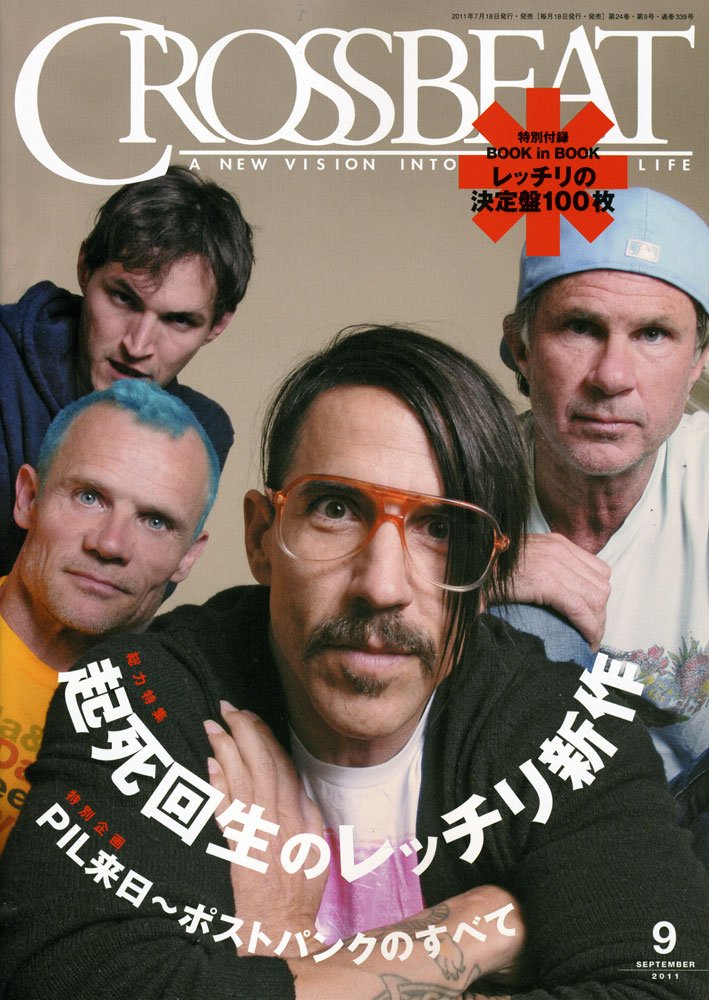 CROSSBEAT (クロスビート) 2011年 09月号 [雑誌] |本 | 通販 | Amazon