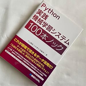 Amazon.co.jp: Python Practical Machine Learning System 100 Knocks : Office Products
