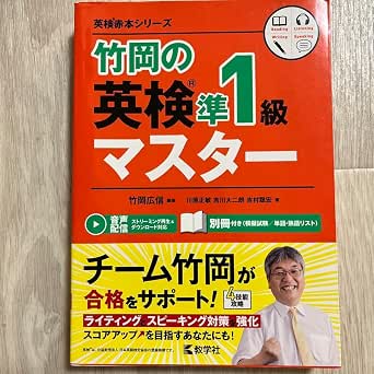 Amazon.co.jp: Takeoka Eiken Class 1 Master : Toys & Games
