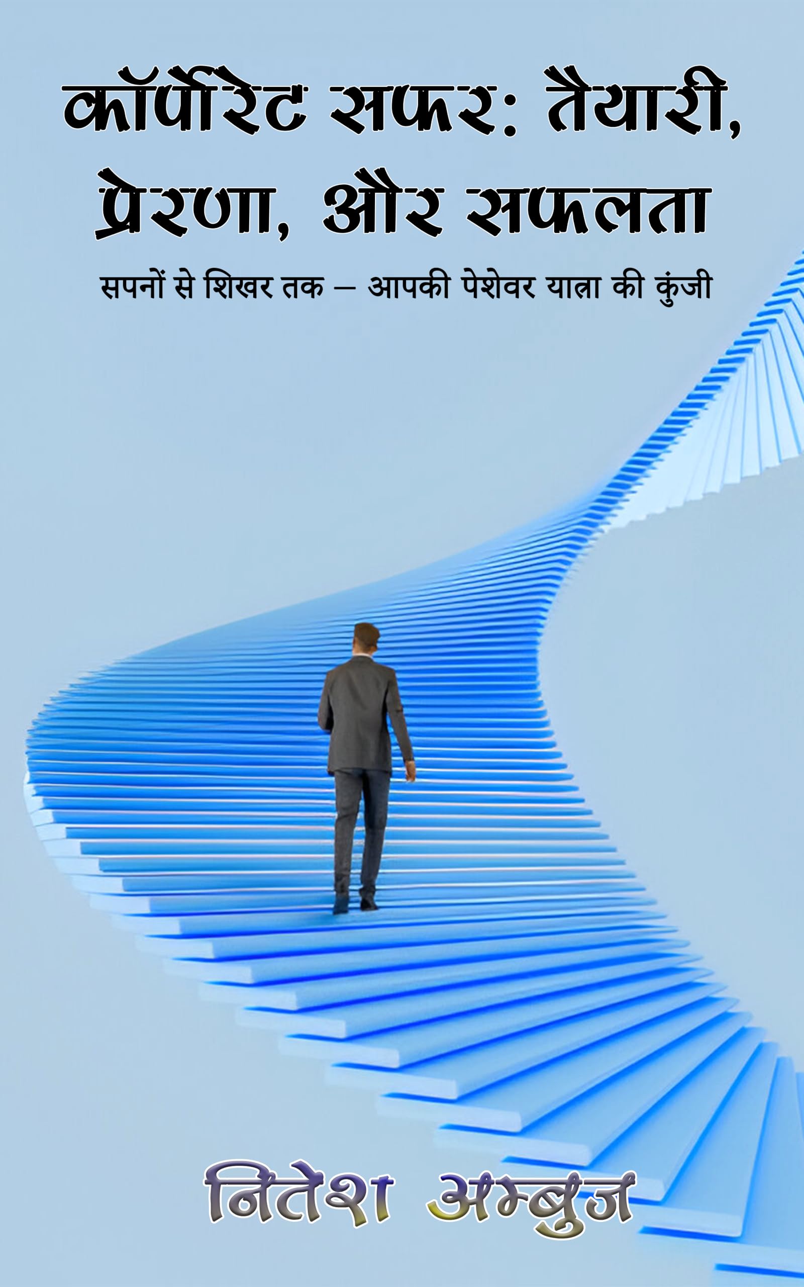 Buy Corporate Saphar: Taiyari, Prerana, aur Saphalata Book Online at ...