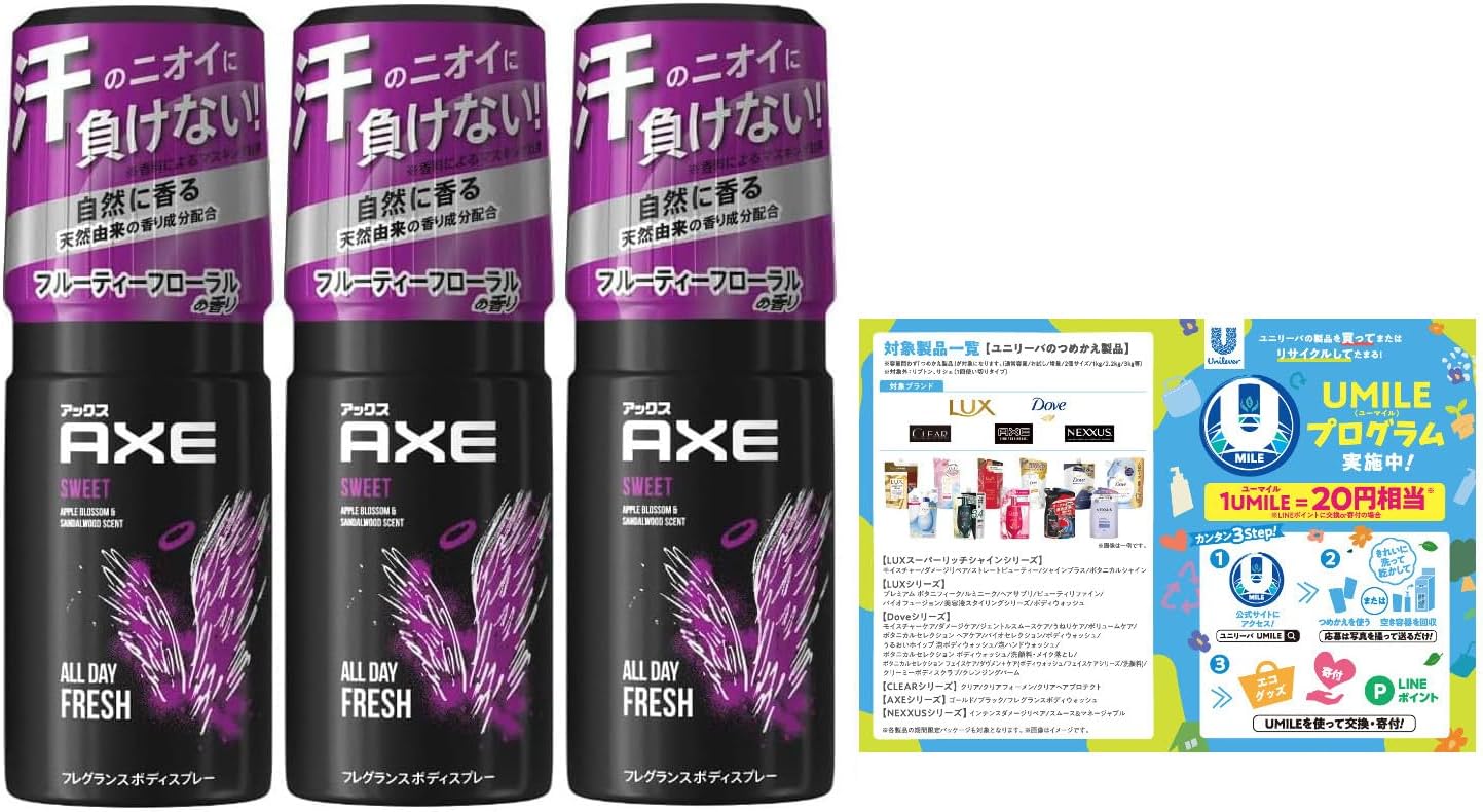 Amazon.co.jp: AXE(アックス) フレグランス ボディスプレー スウィート 60g×3個 リーフレット付き : ビューティー