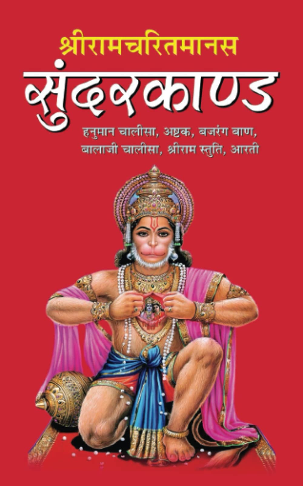 Amazon.com: Sunderkand सुंदरकाण्ड (Hindi Edition): Das: Books