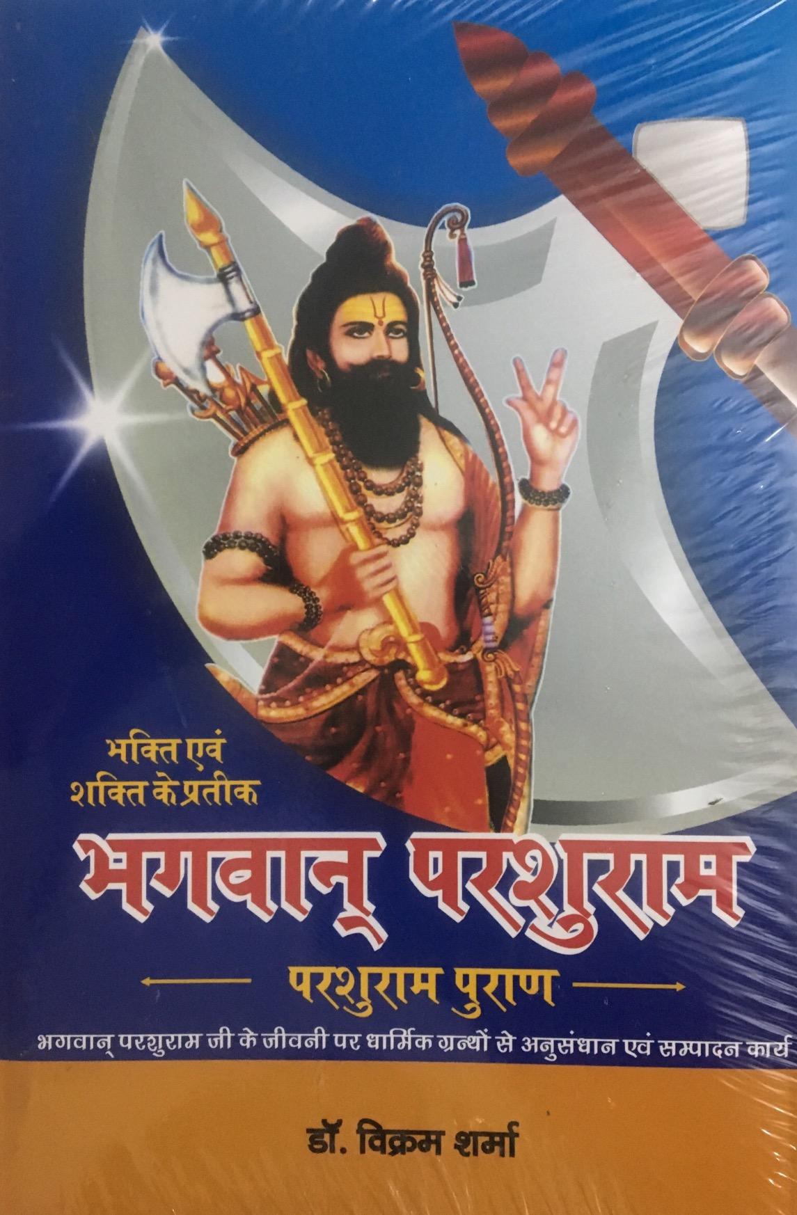 Buy Bhagwan Parshuram Book Online at Low Prices in India | Bhagwan ...