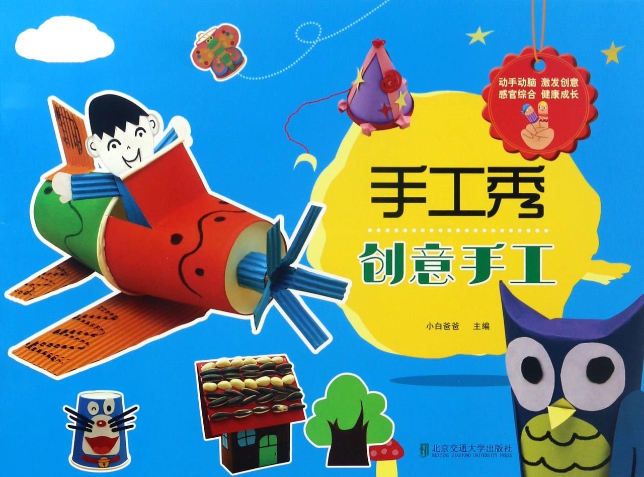 Creative Handworks : Xiao Baibaba: Amazon.in: Books