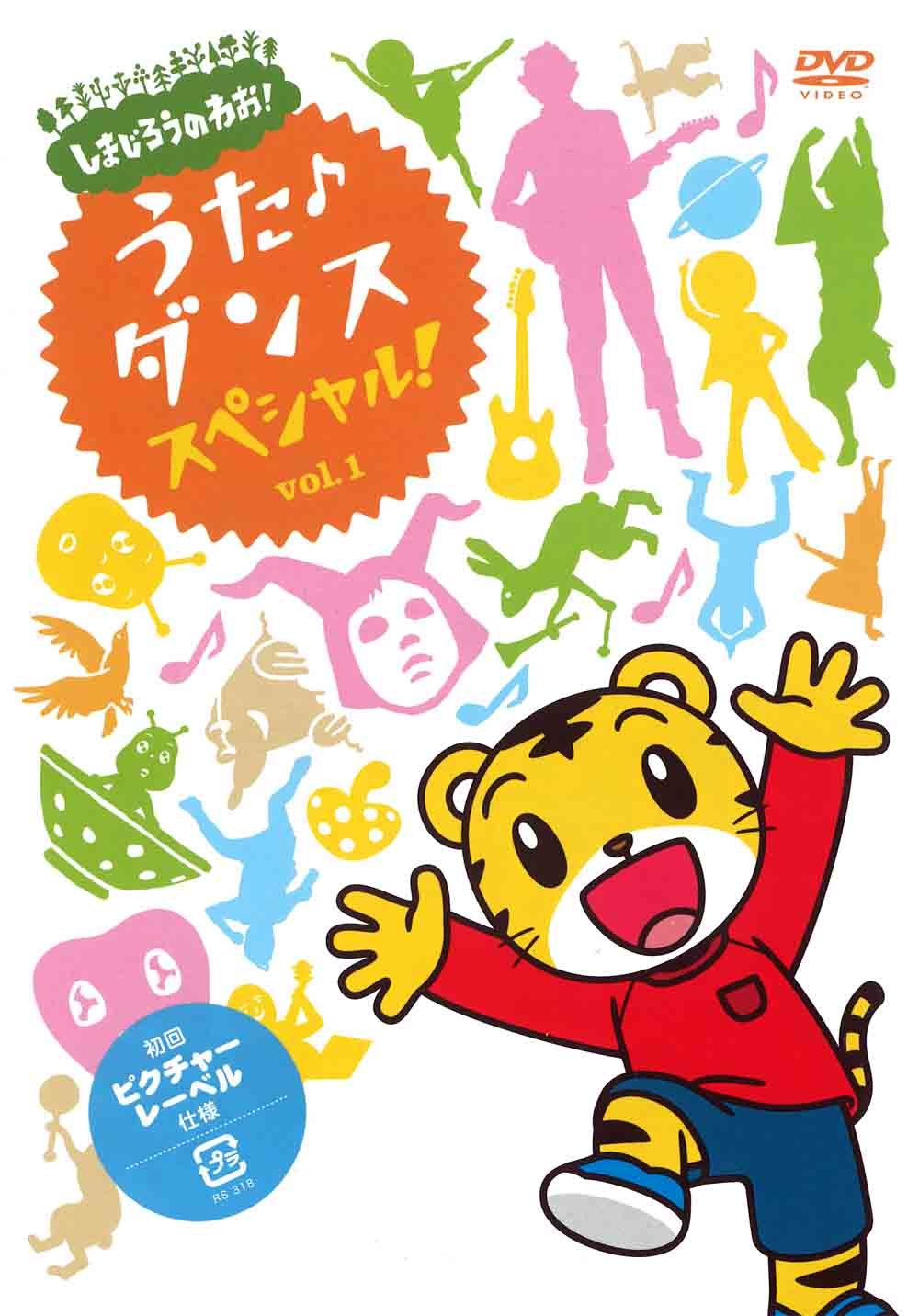 Amazon.com: Kids - Shimajiro No Wao! Uta Dance Special!! Vol.1 [Japan ...