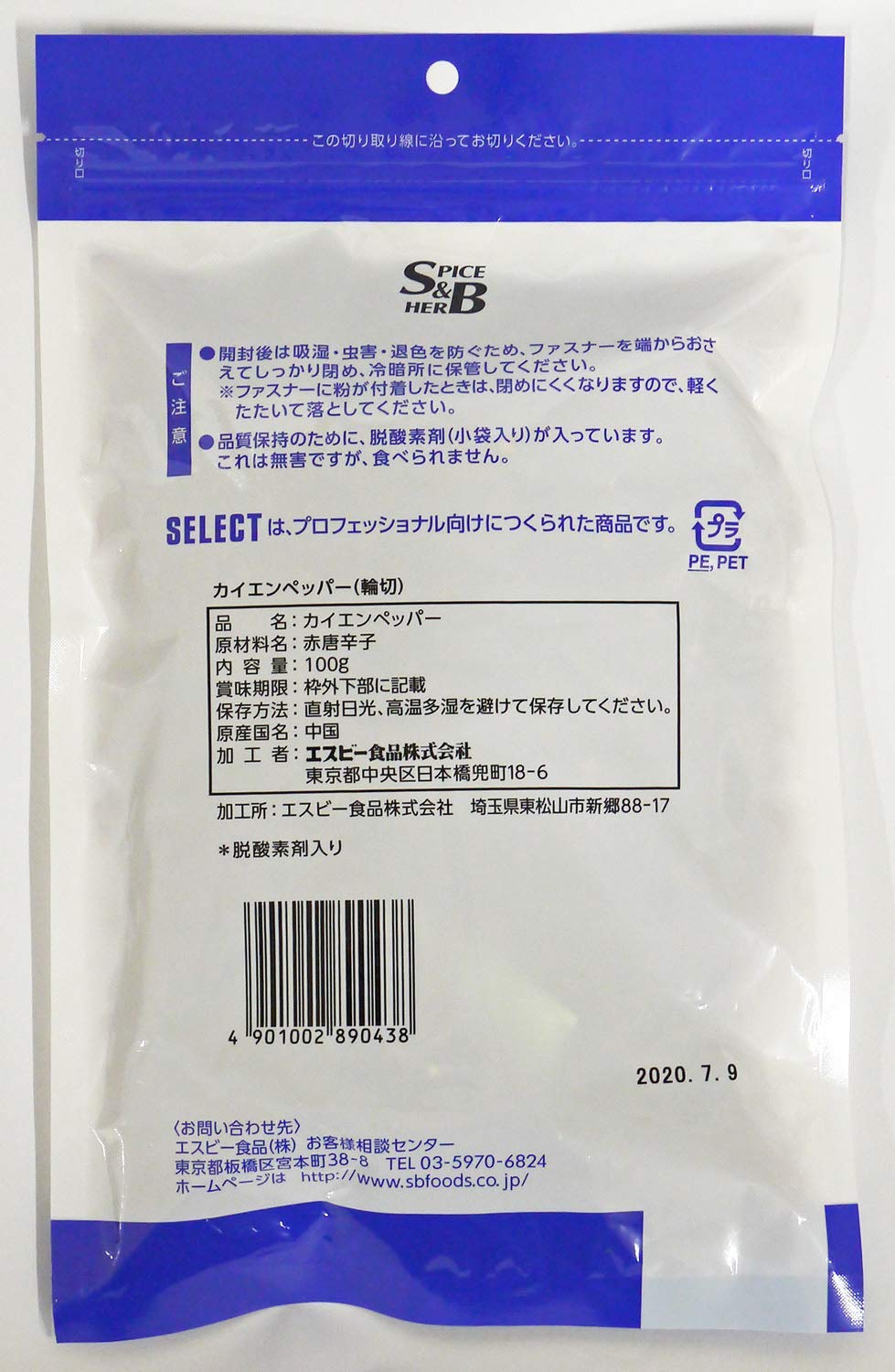 期間限定特価品 Sb Foods カイエンペッパー 輪切 100g Kochi Otmainjp 4580