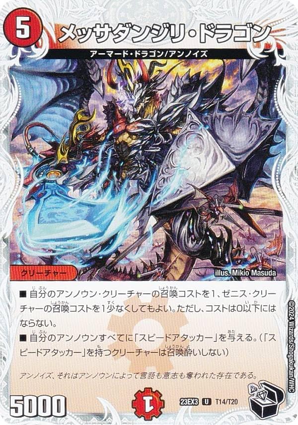 Amazon.co.jp: 【ゼニス黒トレジャー】デュエマ DM23EX3 T14/T20 メッサダンジリ・ドラゴン (U アンコモン) アビス・レボリューション外伝 邪神と水晶の華 ...