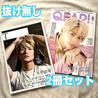 Amazon.co.jp: 平野紫耀 T. ティー vol.44 QLAP クラップ 2021年8月 : おもちゃ