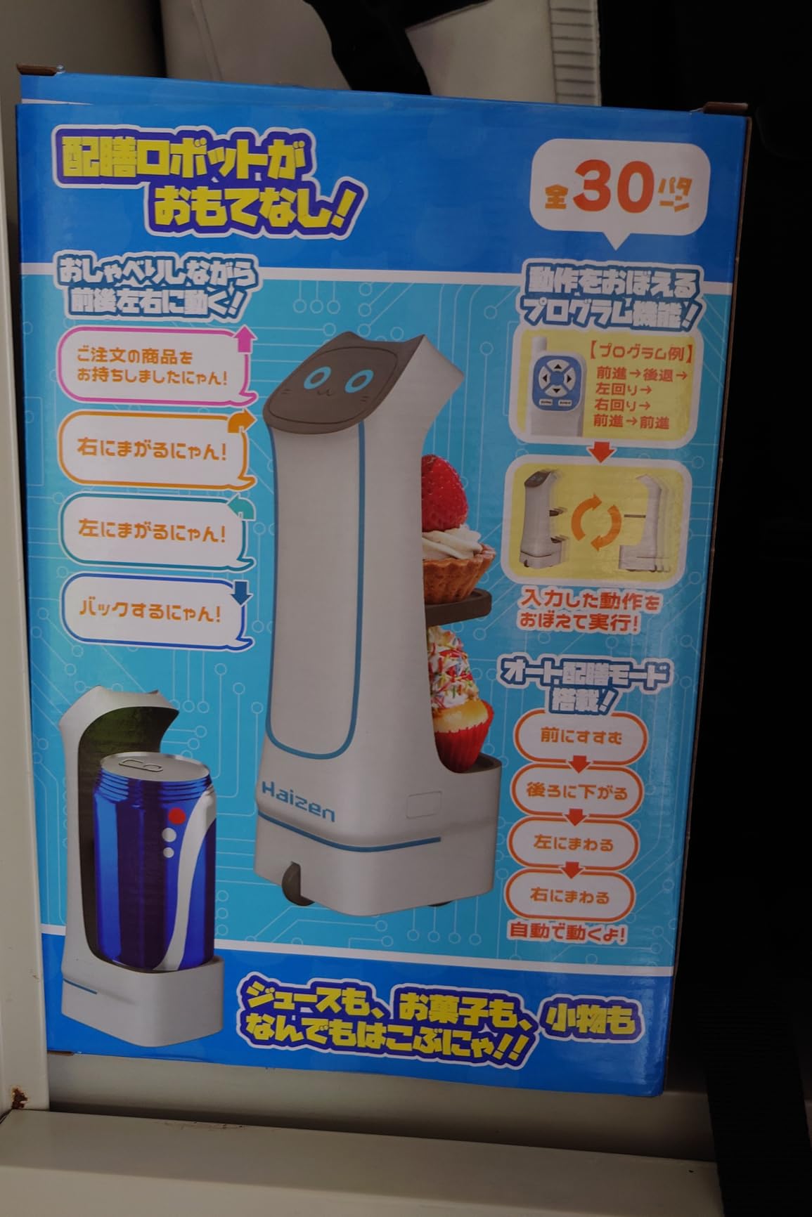 Amazon | TKSK RC配膳ロボット 【第98回ギフト・ショー コンテスト部門 審査員特別賞受賞商品】 STEAM プログラム機能 ファミレス ネコ型ロボット 乾電池使用 全長 ...