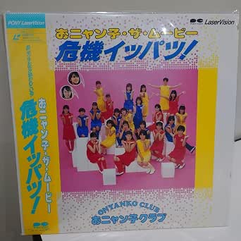 Amazon.co.jp: Nyanko Club Onyanko The Movie Crisis Ippatsu Laser Disc ...
