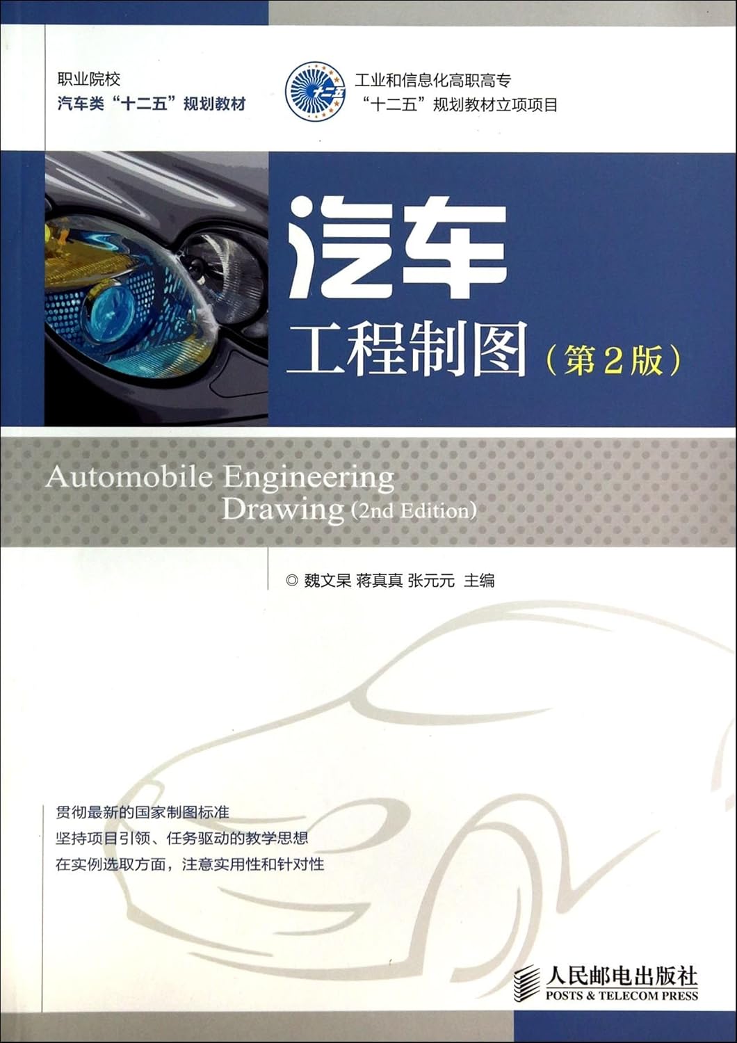 Amazon.com: Automotive Engineering Drawing (2nd Edition) (Industry and ...