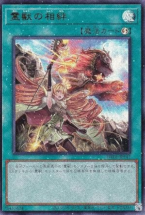 Amazon.co.jp: 遊戯王 TW01-JP141 霊獣の相絆 (日本語版 ウルトラレアパラレル) ターミナル・ワールド TERMINAL WORLD : ホビー