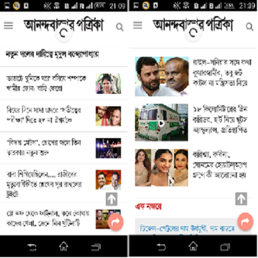 Anandabazar Patrika - App on Amazon Appstore