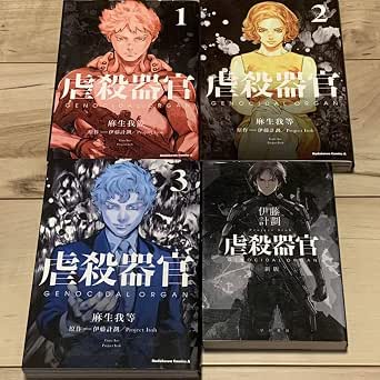 Amazon.co.jp: All First Edition Itoh Kei Organ Comic Novel Set SF ...