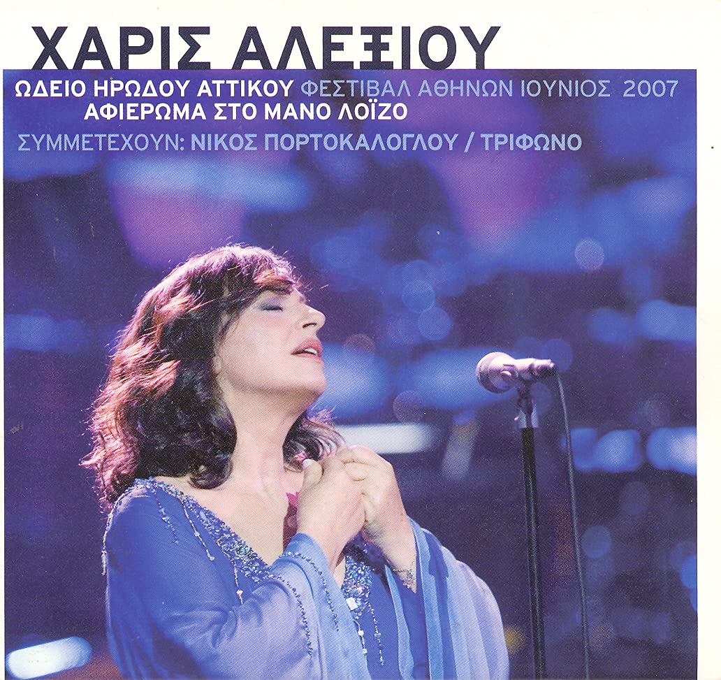 Alexiou, Haris - A Tribute to Manos Loizos - Amazon.com Music