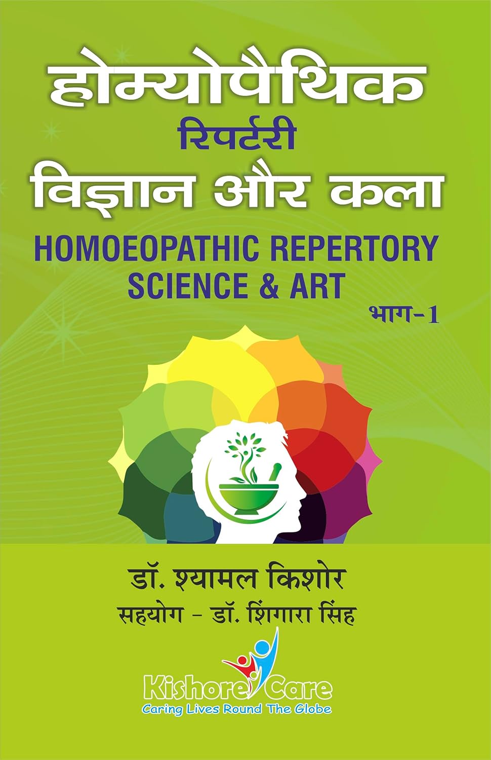 Buy HOMOEOPATHIC REPERTORY - SCIENCE AND ART- STUDY OF MIND RUBRICS ...