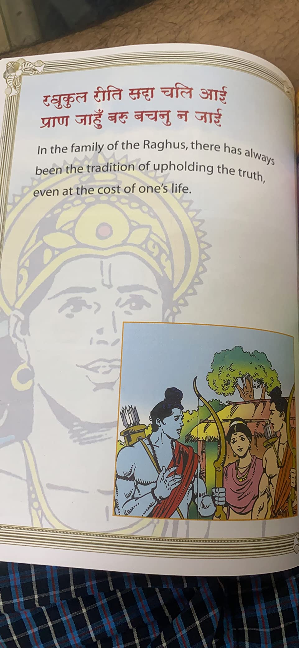 Tulsidas Ramayana: Ram Charit Manas (Amar Chitra Katha) eBook : Anant ...