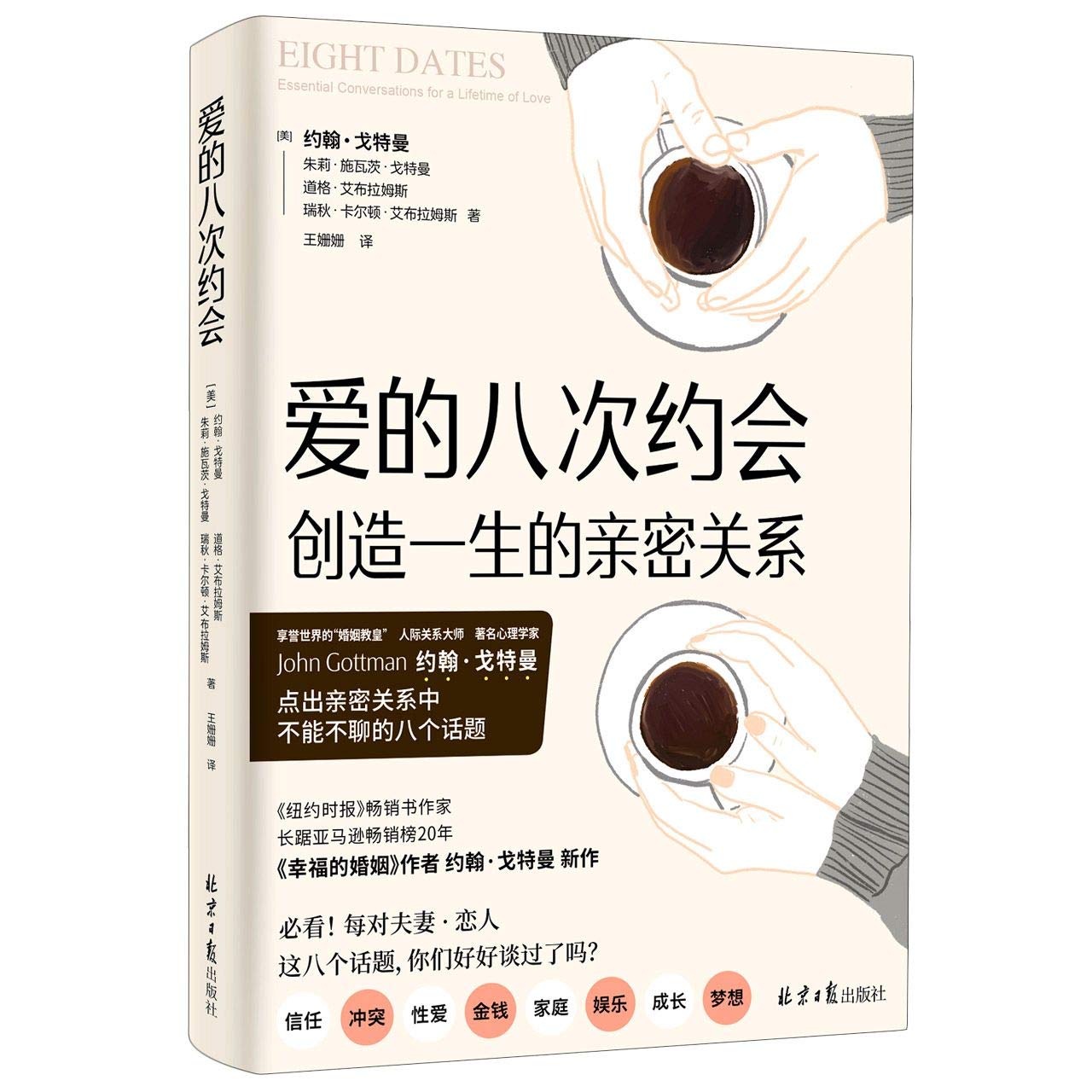 Eight Dates: Gottman, John: 9787547737071: Books - Amazon.ca