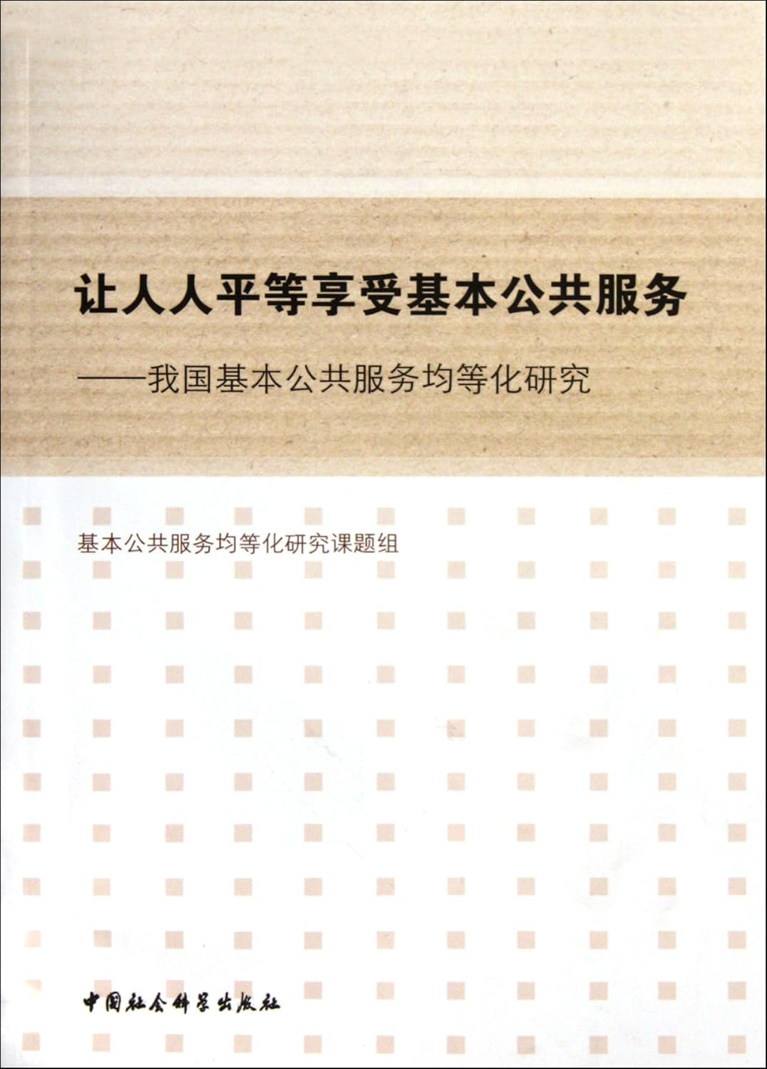 Amazon.com: Everyone Shares the Basic Public Servicethe equalization ...