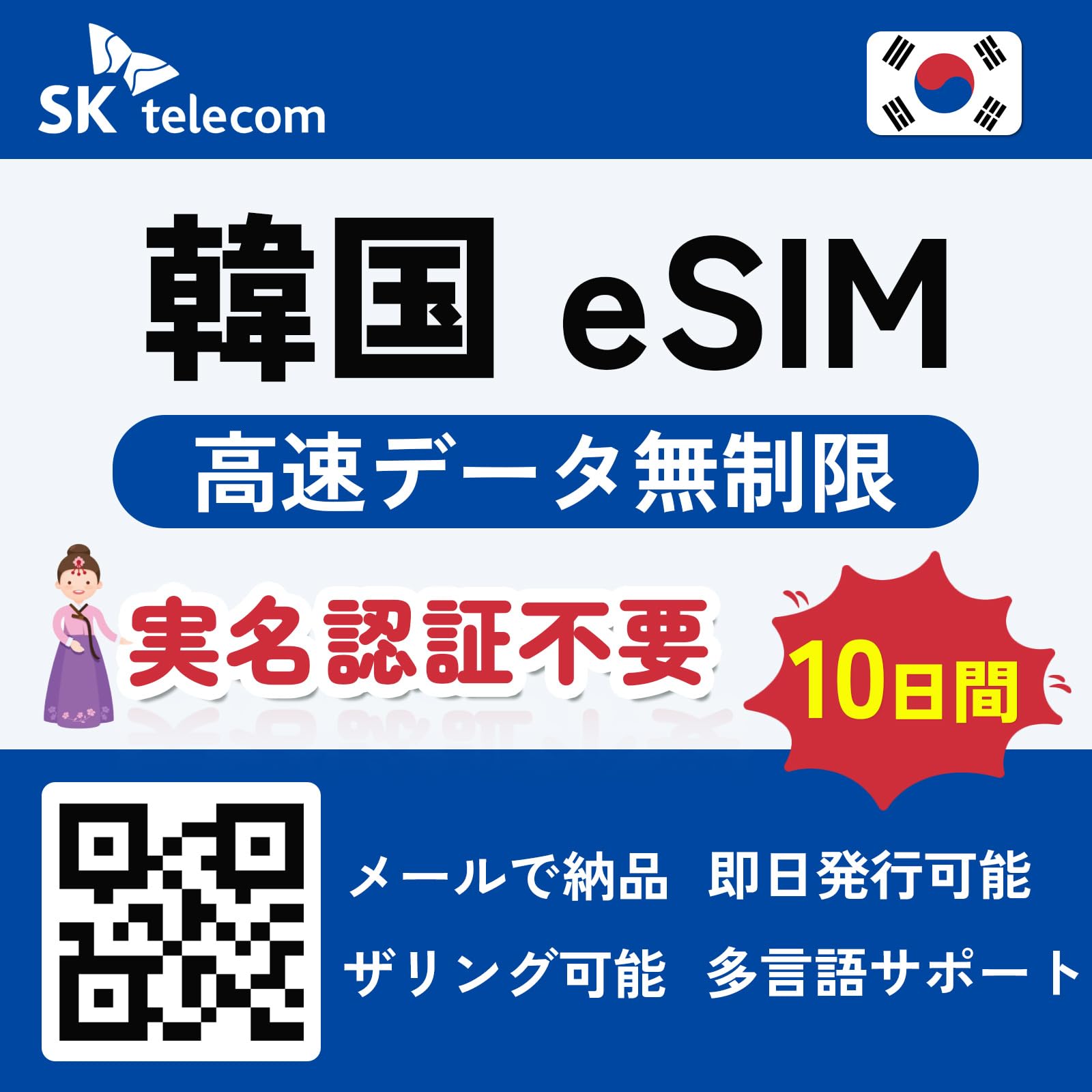 Amazon.co.jp: 【韓国 無制限 eSIM】韓国 sim 4G-LTE 高速データ 完全無制限使い放題 SKT キャリア 当日発行可能 韓国 ソウル プリペイド simカード ...
