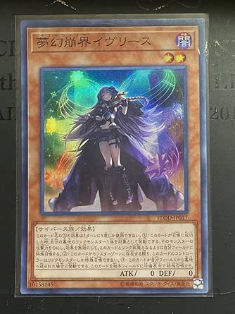 Amazon.co.jp: 日版 夢幻崩界イヴリース デストロイメアイヴリース スーパー 1枚 FLOD-JP017 Super 個数:3 : おもちゃ