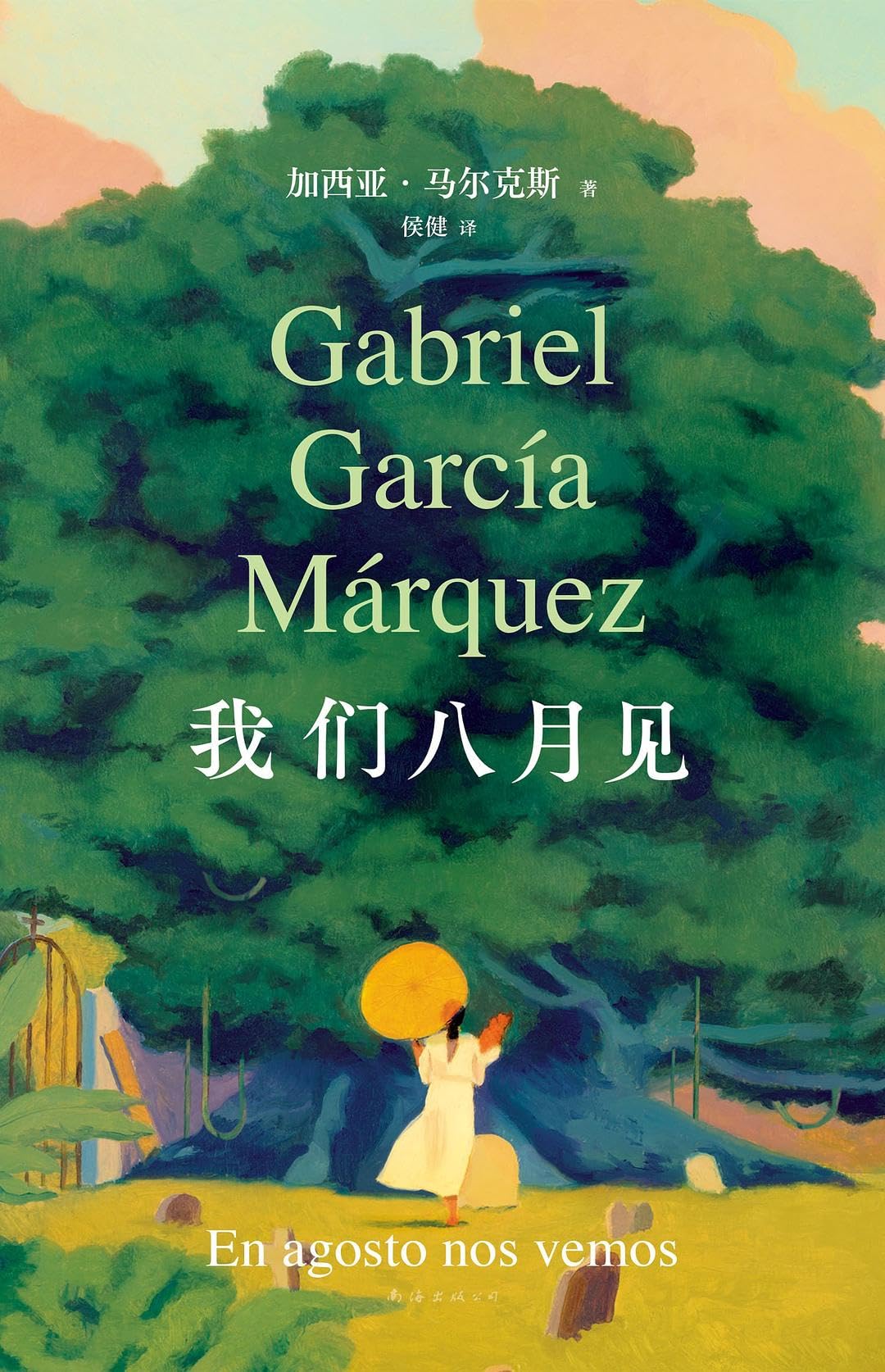 Amazon.com: Until August (Hardcover) (Chinese Edition): 9787573508775 ...