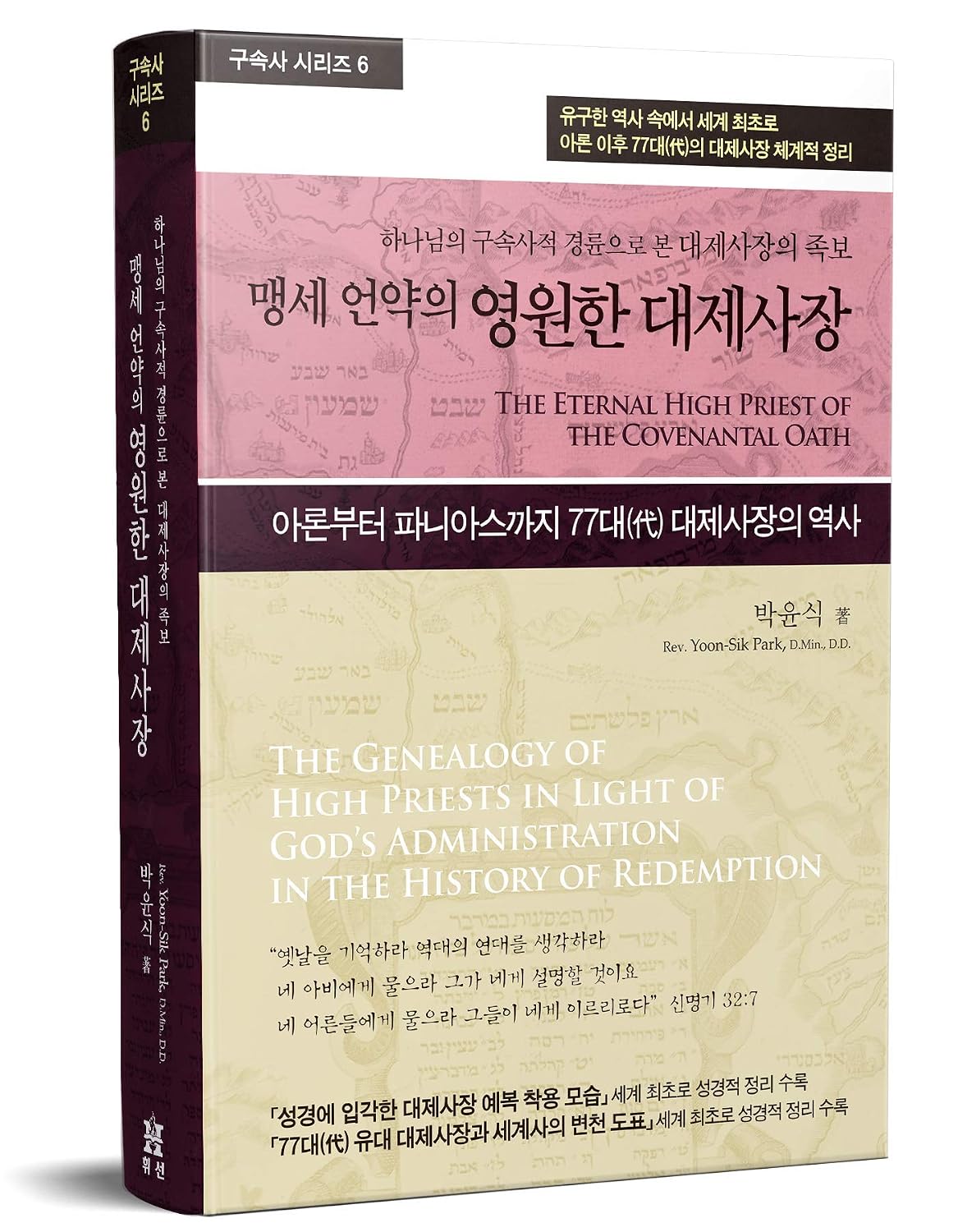 The Eternal High Priest of the Covenantal Oath: The Genealogy of High ...