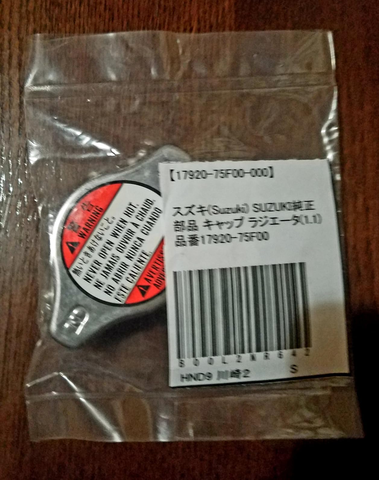 Amazon | スズキ(Suzuki) SUZUKI純正部品 キャップ ラジエータ(1.1) 品番17920-75F00 | ラジエーター ...