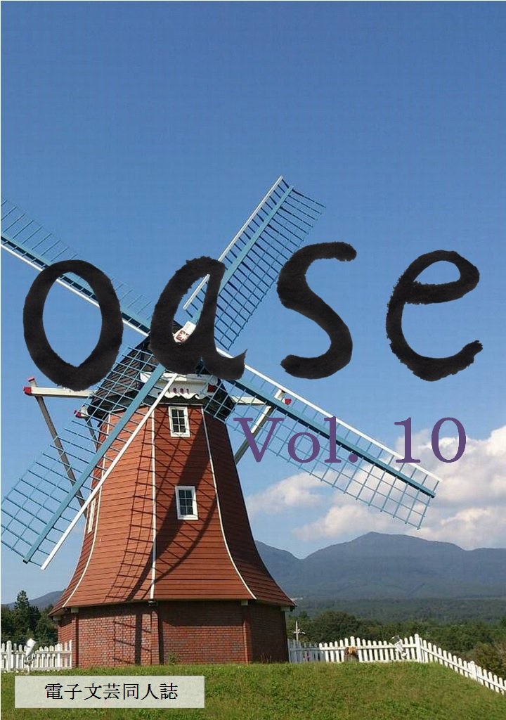 Amazon.com: oase (Japanese Edition) eBook : Fuzuki Kawashima, Moriyoshi ...