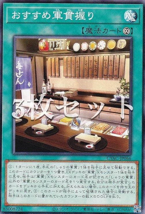 Amazon.co.jp: 【3枚セット】 遊戯王 CYAC-JP066 軍貫握り (日本語版 ノーマル) サイバーストーム・アクセス : おもちゃ
