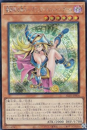 Amazon.co.jp: 遊戯王 ALIN-JP004 魔術師の弟子－ブラック・マジシャン・ガール (日本語版 シークレットレア) アライアンス・インサイト : おもちゃ