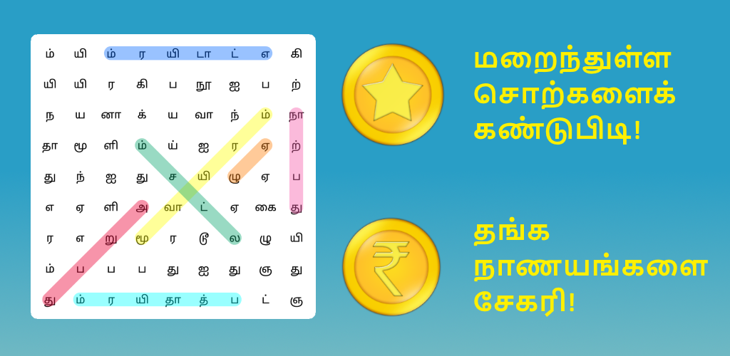 Aplicación Tamil Word Search Game en Amazon Appstore