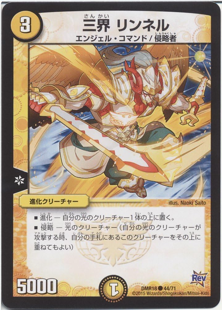 Amazon.co.jp: デュエルマスターズ 三界 リンネル/時よ止まれミラダンテ！！（DMR18）/ 革命編 第2章 /シングルカード : おもちゃ