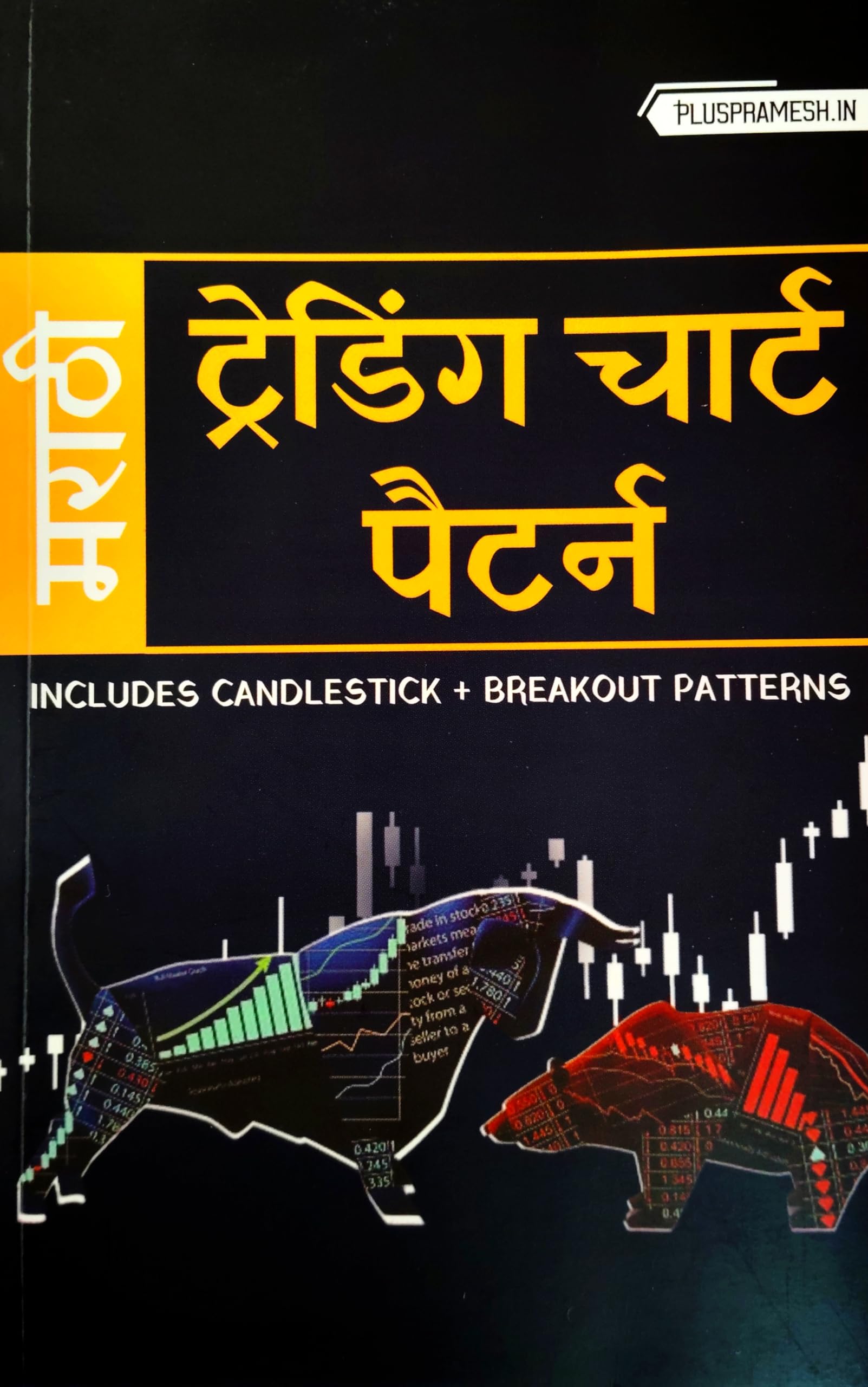 Buy Trading Chart Pattern Book in Marathi Book Online at Low Prices in ...