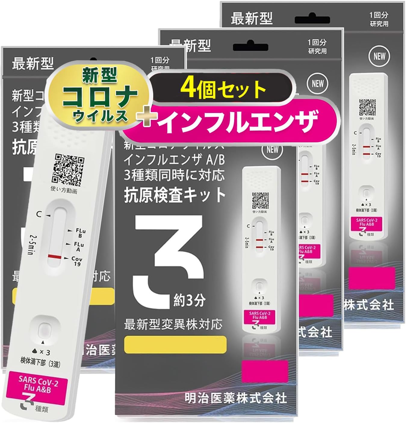 Amazon.co.jp: 【4個セット・個包装】2025年製造品 KP.3 オミクロンXBB BA.2 BA.5 対応 新型コロナウイルス ...