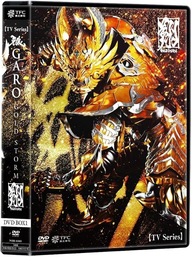 Amazon.co.jp: TVシリーズ 牙狼(GARO)-GOLD STORM-翔 DVD-BOX1
