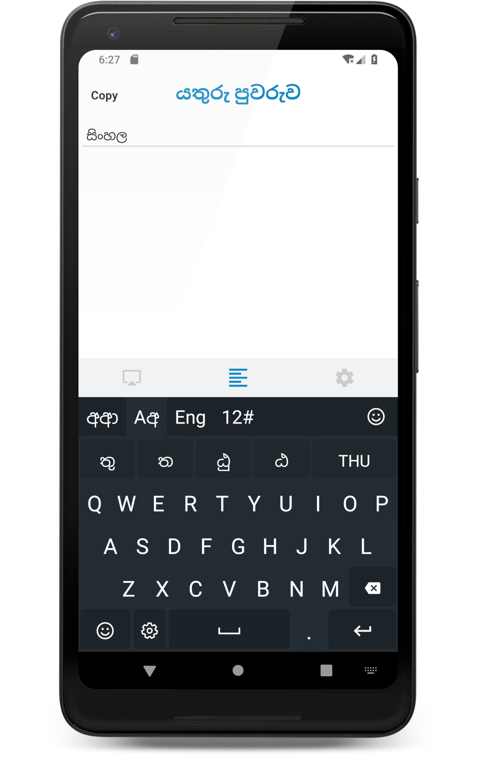 Sinhala Keyboard (සිංහල) - App on Amazon Appstore
