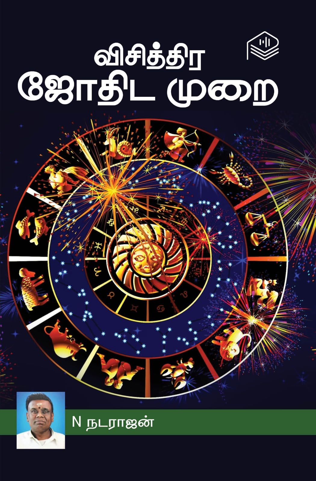 Visithra Jothida Murai | N. Natarajan | Astrology | Tamil | Pustaka : N ...