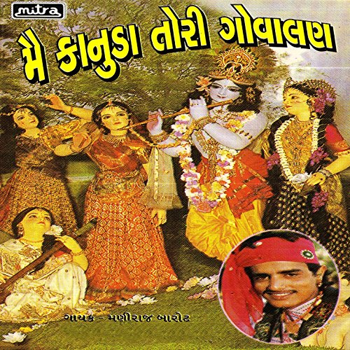 Amazon.co.jp: Main Kanuda Tori Govalan : Maniraj Barot: デジタルミュージック